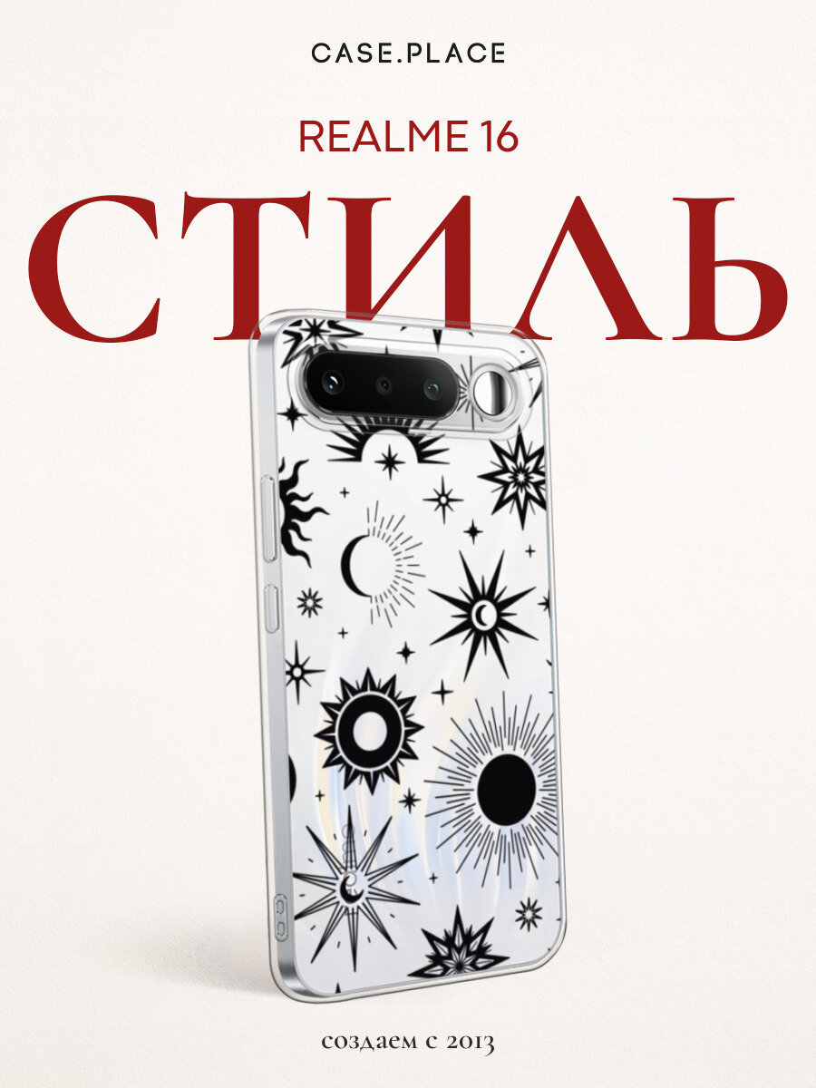 Силиконовый чехол на Realme 16 / Реалми 16 с принтом Небесные светила