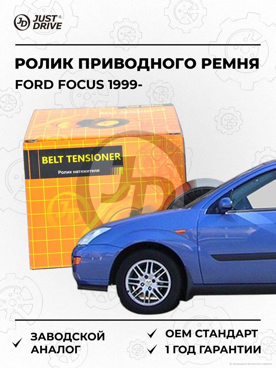 Ролик приводного ремня Just Drive JHT0032 Форд Фокус Ford Focus с 1999
