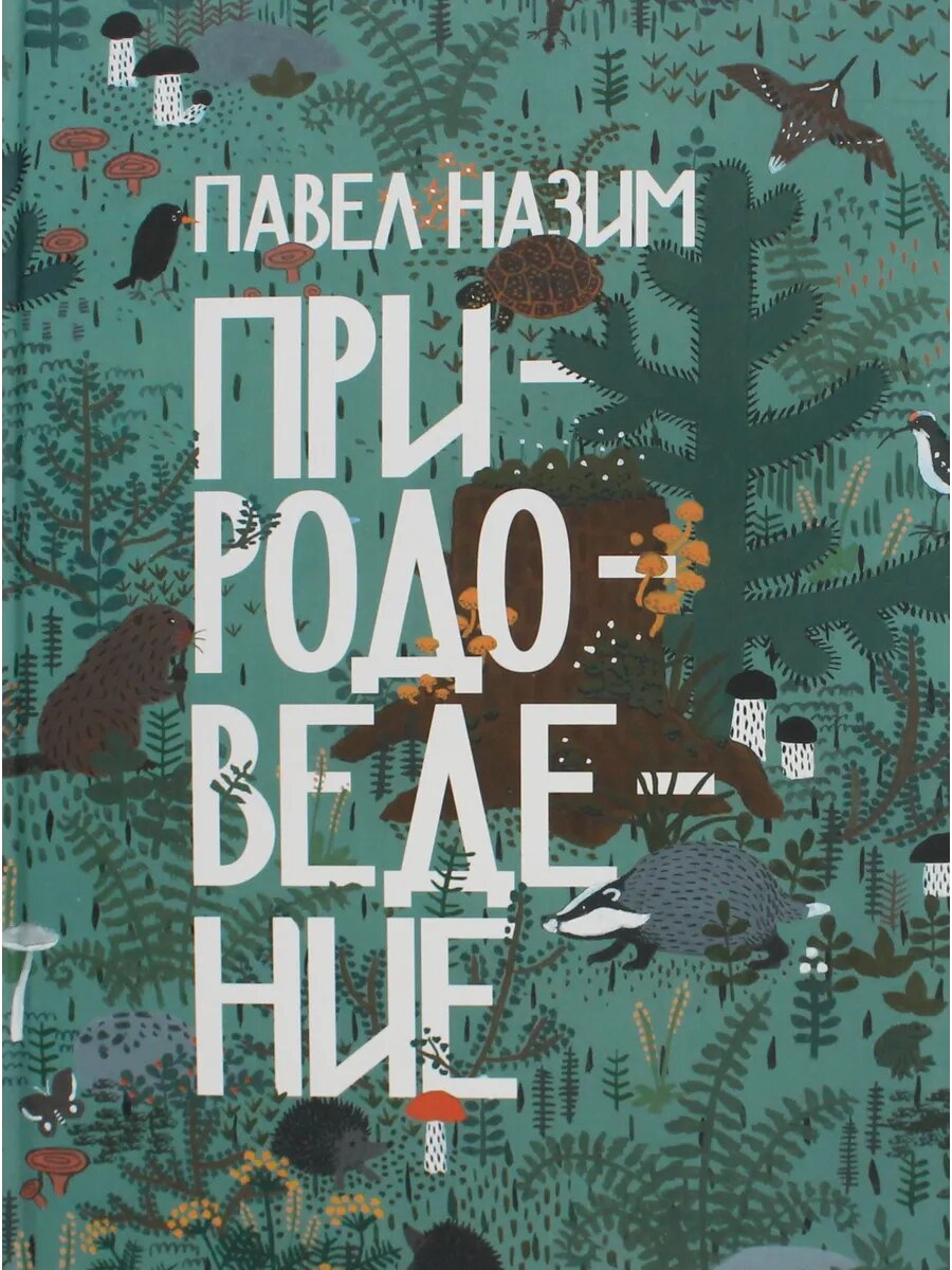 Книга Природоведение