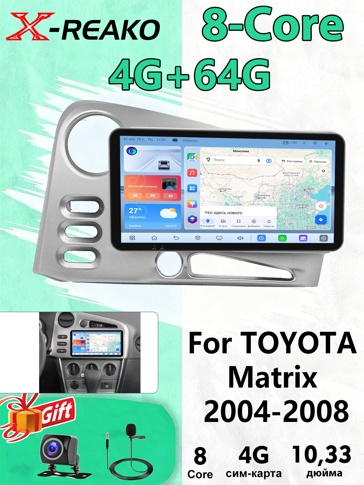 Магнитола для TOYOTA Matrix 2004-2008 экран 10.33 дюймов Андроид wifi Bluetooth GPS
