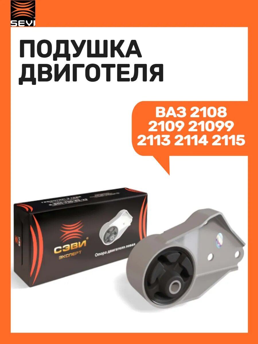 Подушка двигателя Ваз 2108-2115