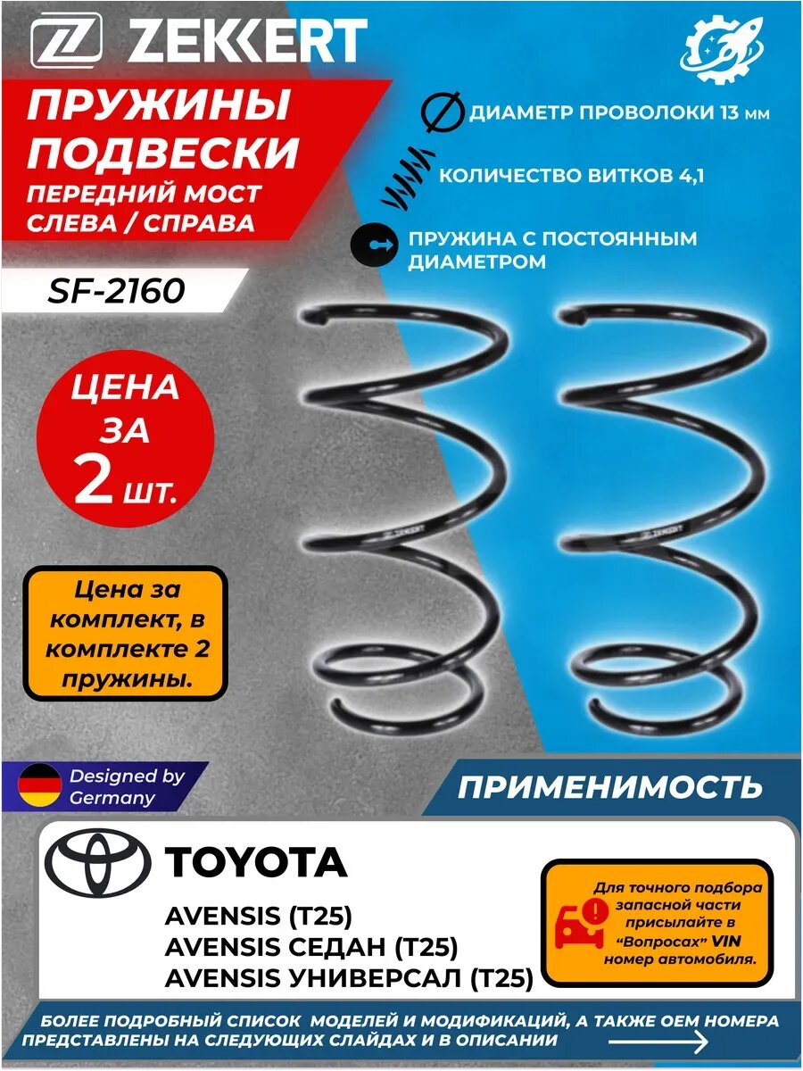 Пружина подвески передняя Тойота Авенсис