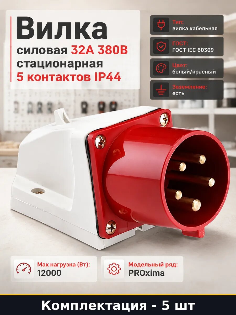 Разъем электрический 32А 380В для кабеля 5 полюсов 5 штук