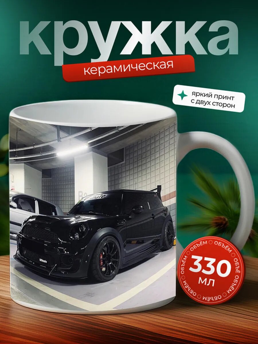 Кружка Мини Купер Mini Cooper 3,