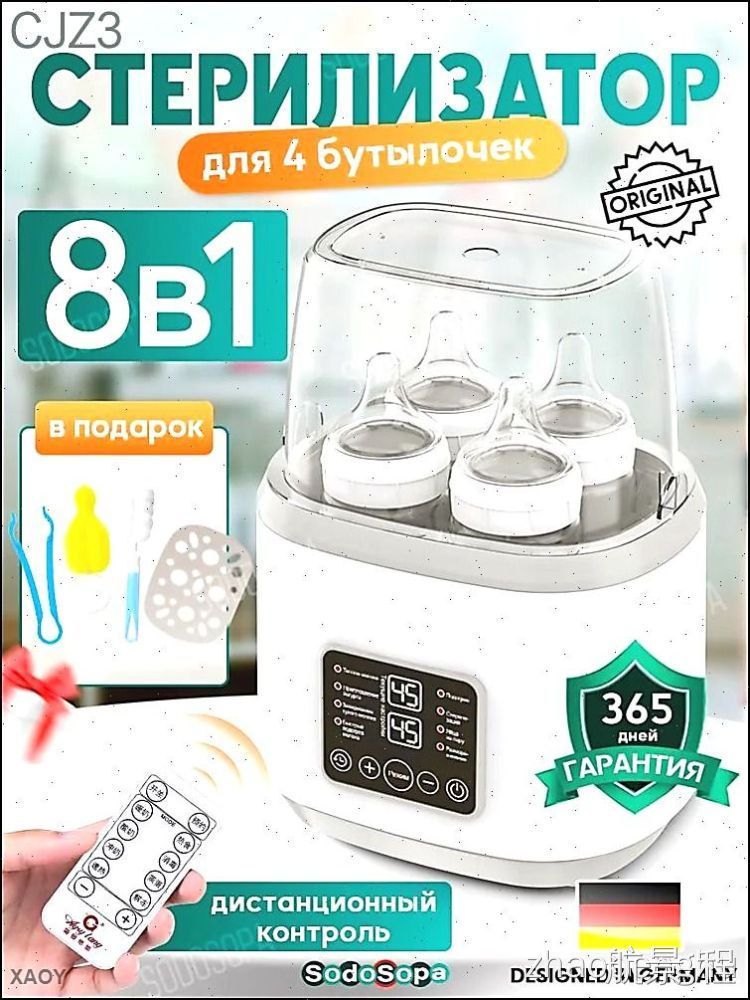 Стерилизатор для бутылочек SodoSopa CJZ3 8 в 1 на 4 шт с пультом ДУ 365 дней гарантия для новорожденных девайс