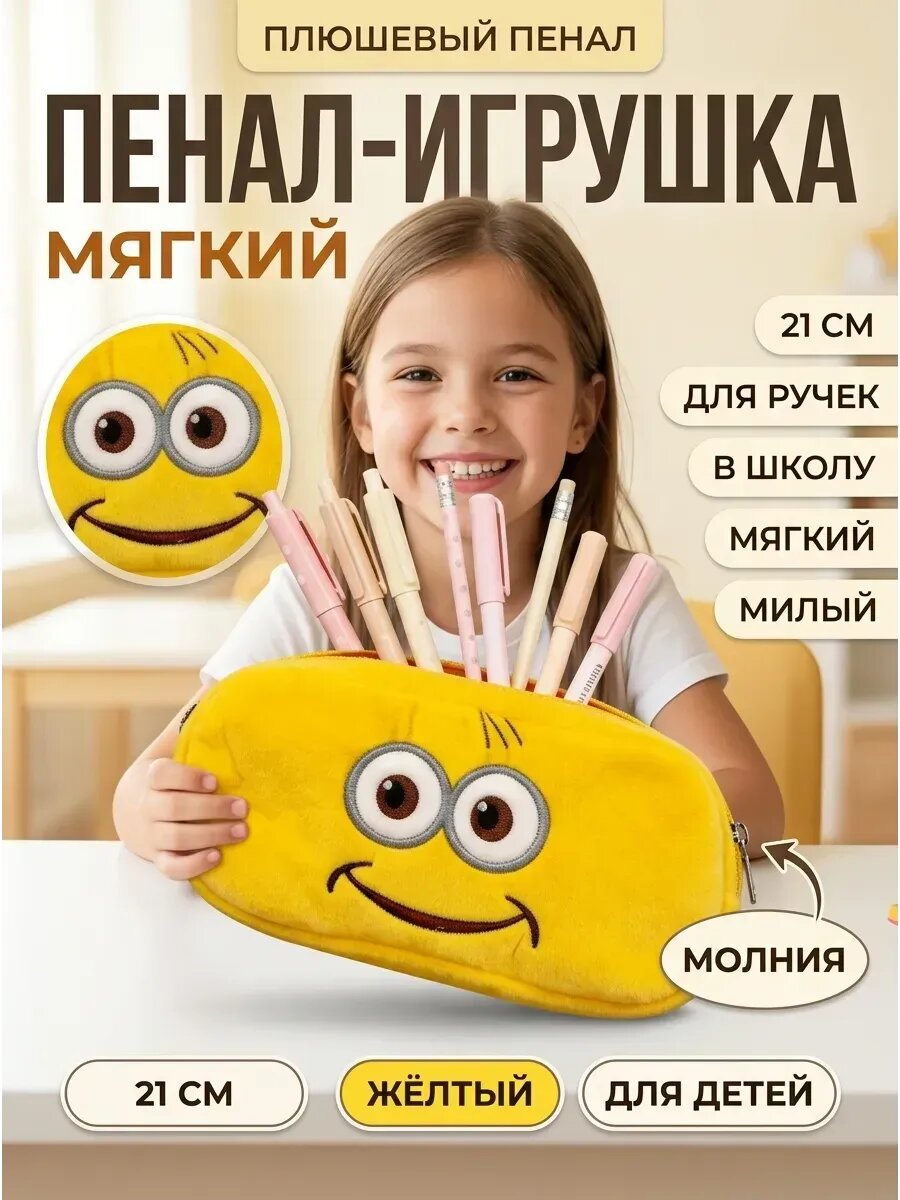 Пенал с миньонами