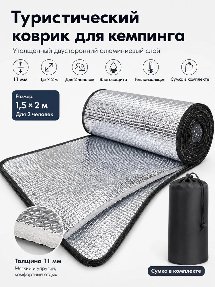 Коврик туристический складной 150x200 см 11 мм двухместный теплоизоляционный коврик для палатки пикника кемпинга и отдыха