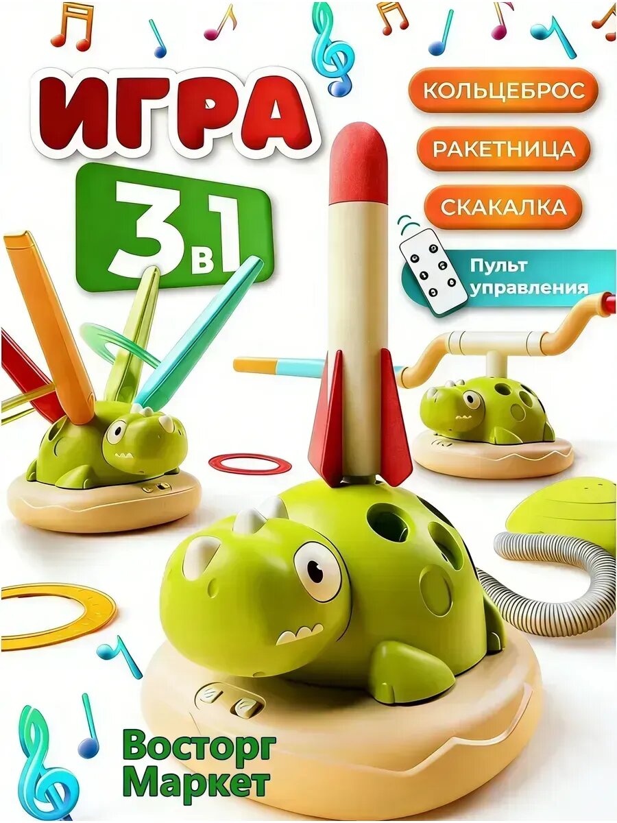 Сенсорный тренажер, кольцеброс, ракетница для детей 3 в 1