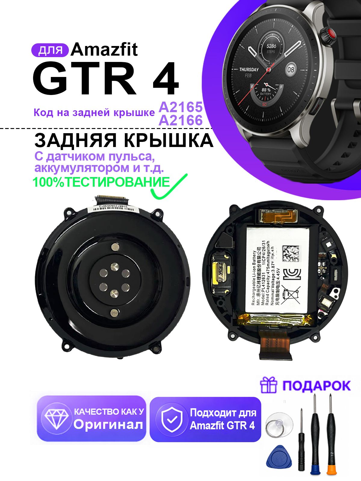 Задняя крышка для Amazfit GTR 4 (A2165/A2166) , датчик пульса, барометрического давления, динамик, датчик беспроводной зарядки, аккумулятор (без материнской платы)