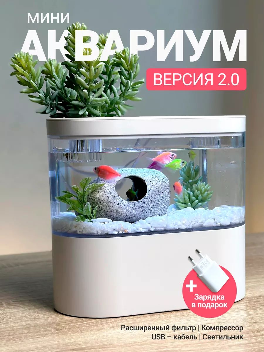 Белый умный мини аквариум для рыбок петушков с фильтром и подсветкой 2 л, эстетичный маленький круглый акваферма из стекла с насосом USB