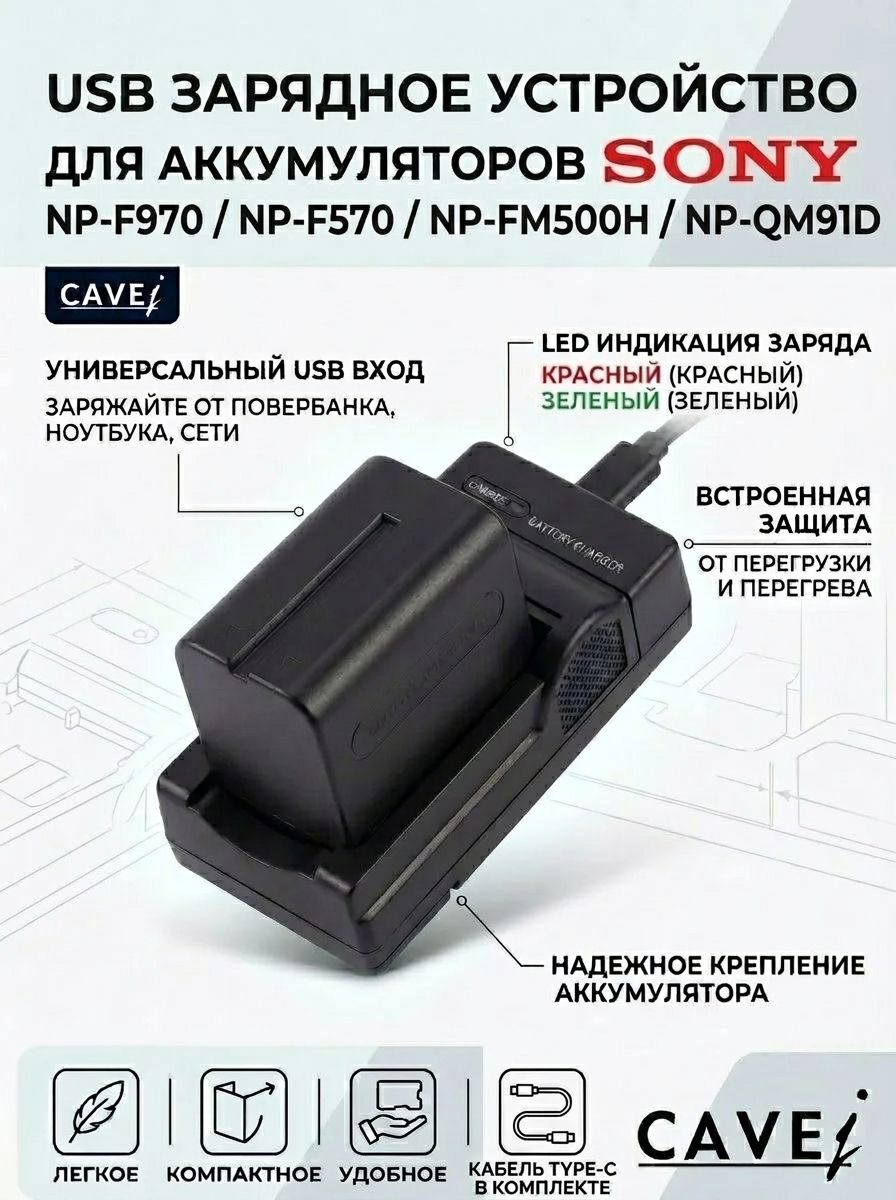 USB Зарядное устройство для аккумуляторов Sony NP-F970/ NP-F570/ NP-FM500H/ NP-QM91D