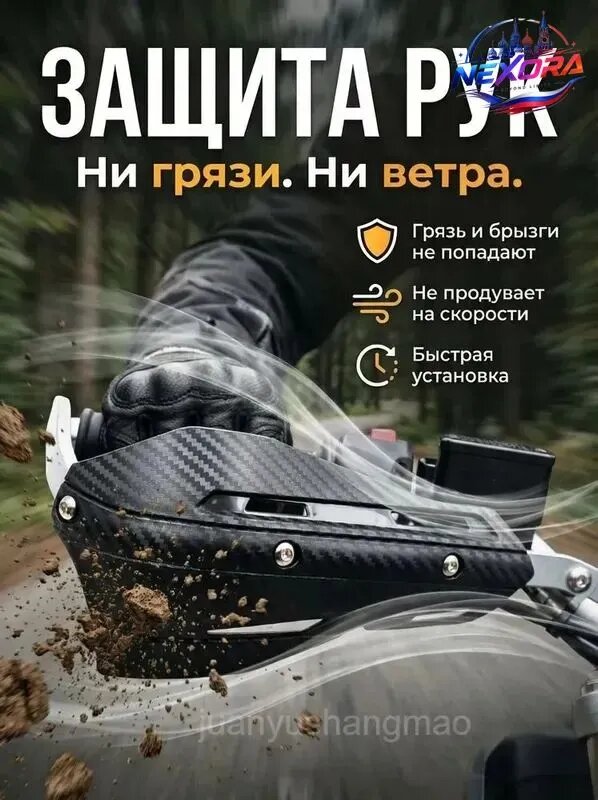 Защита рук и рычагов на руль эндуро и кроссовых мотоциклов, питбайков, черная
