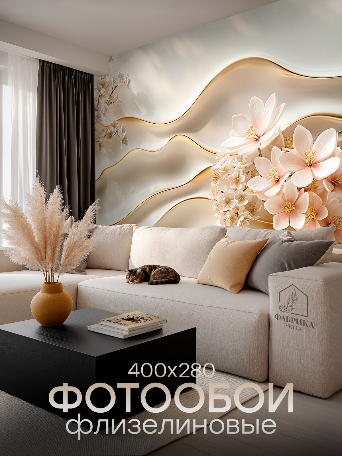 Антивандальные фотообои 400х280см 3D эффект
