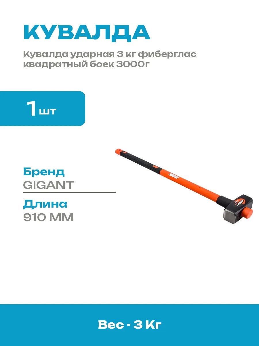 Кувалда строительная 3000 грамм с фибергласовой ручкой