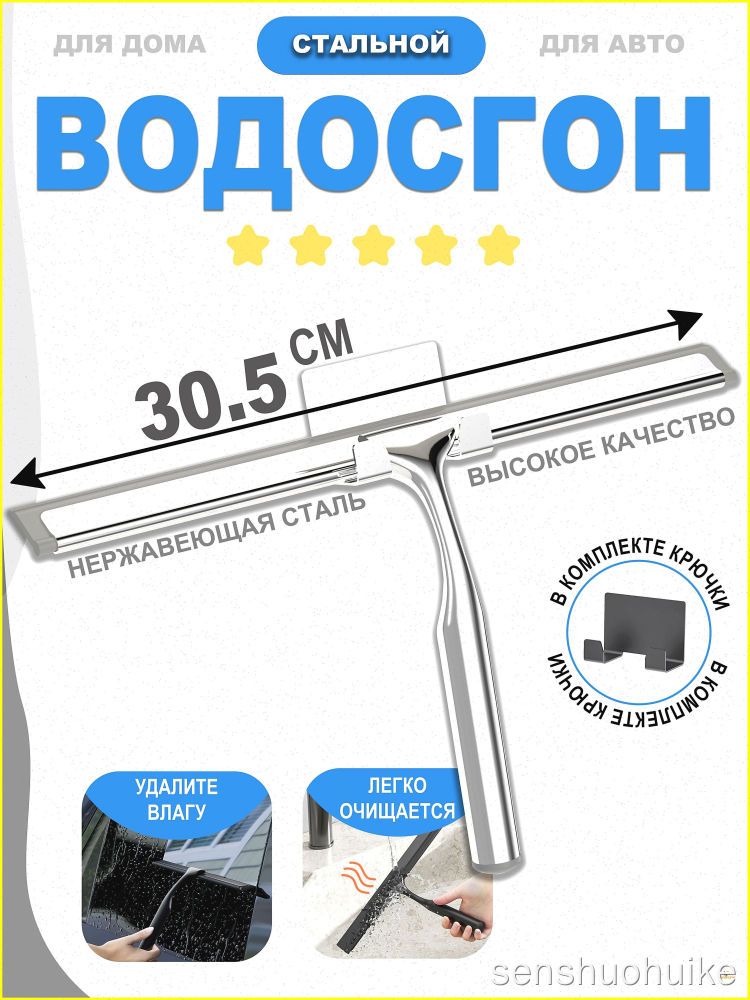 Водосгон автомобильный, длина: 30.5 см