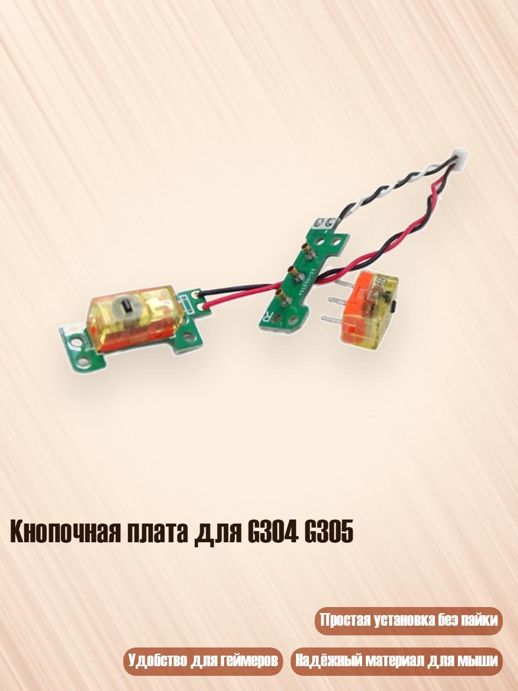 Кнопочная плата для G304 G305, Общий торговый оборот 80 миллионов долларов
