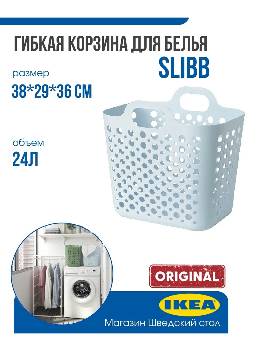 Гибкая корзина для белья SLIBB, объем 24 л, размер 38×29×36 см