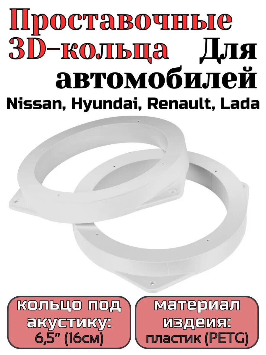 Кольцо проставочное RNG-NS.6FR-3D / 16 см, Nissan, Hyundai, Logan 2 , Vesta (фронт), от бренда AURA