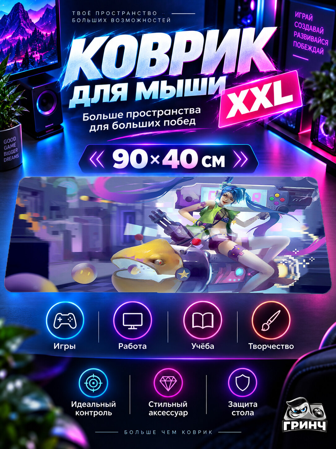 Игровой коврик для мыши 90×40 см — League of Legends / Лига Легенд — Jinx League Of Legends