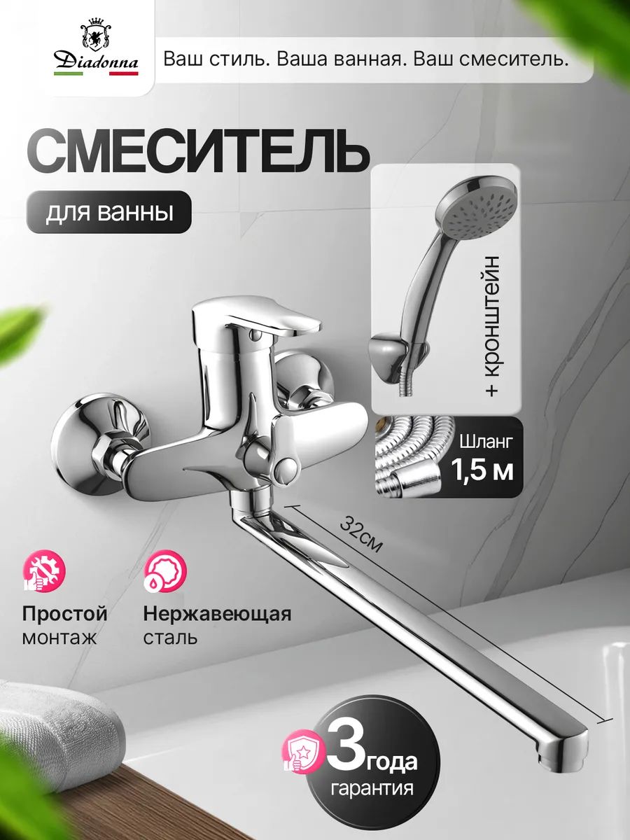 Смеситель для ванны с лейкой и шлангом длинный излив