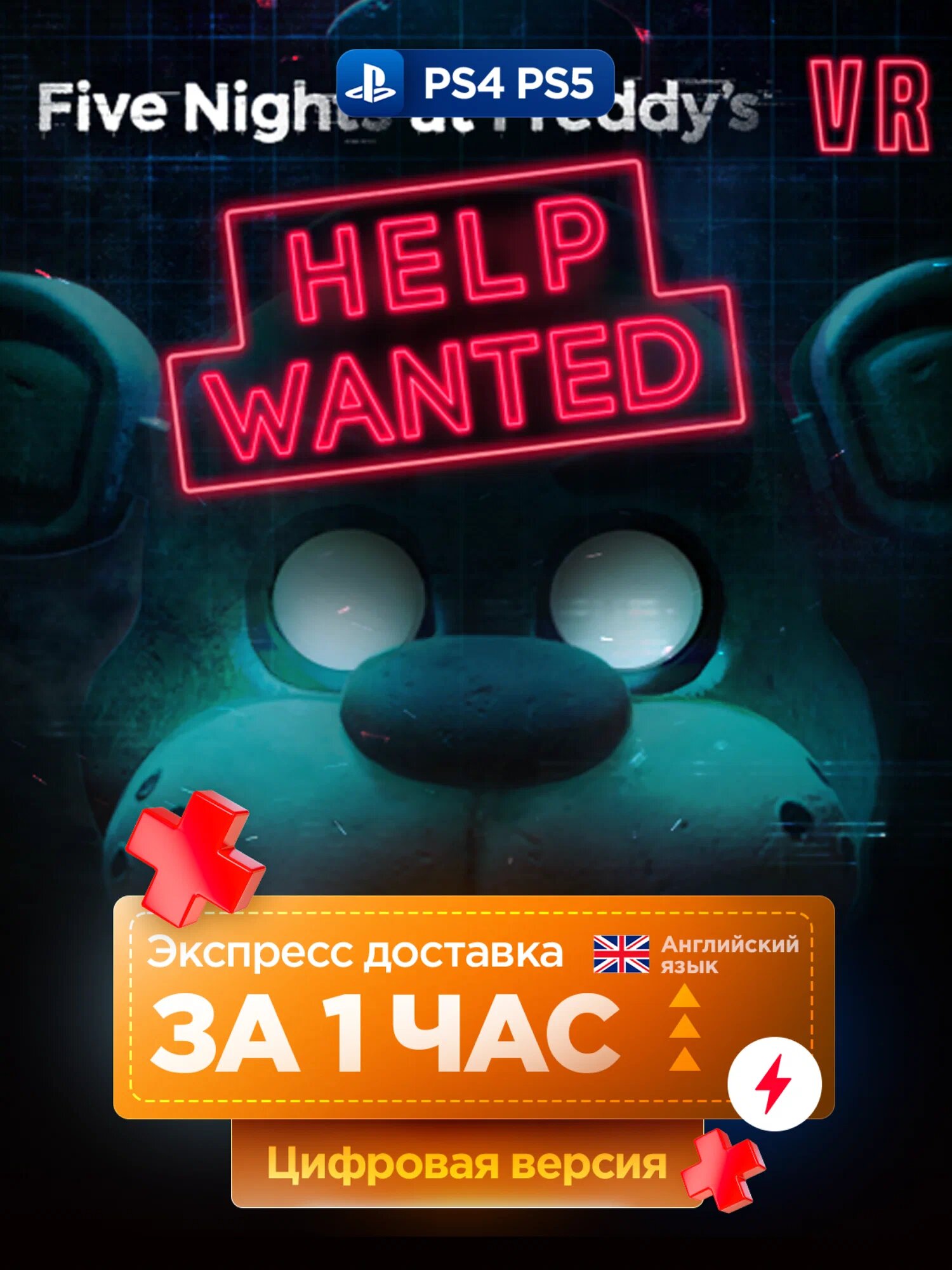 Игра Five Nights at Freddy’s VR: Help Wanted для PS4 и PS5 | Английский язык | PlayStation 4 и 5