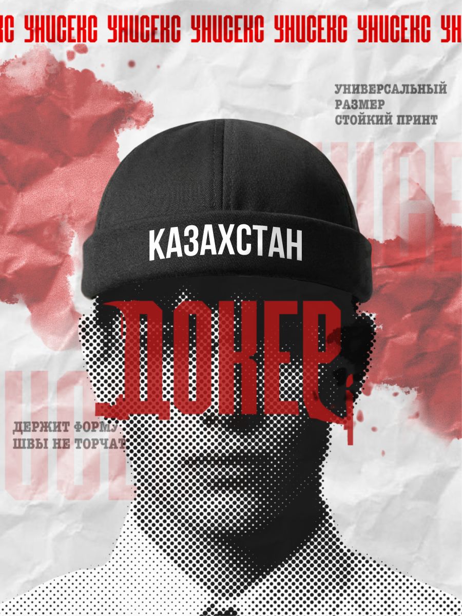 Шапка-докер Be lo Us Весна-лето 2026 для мужчин