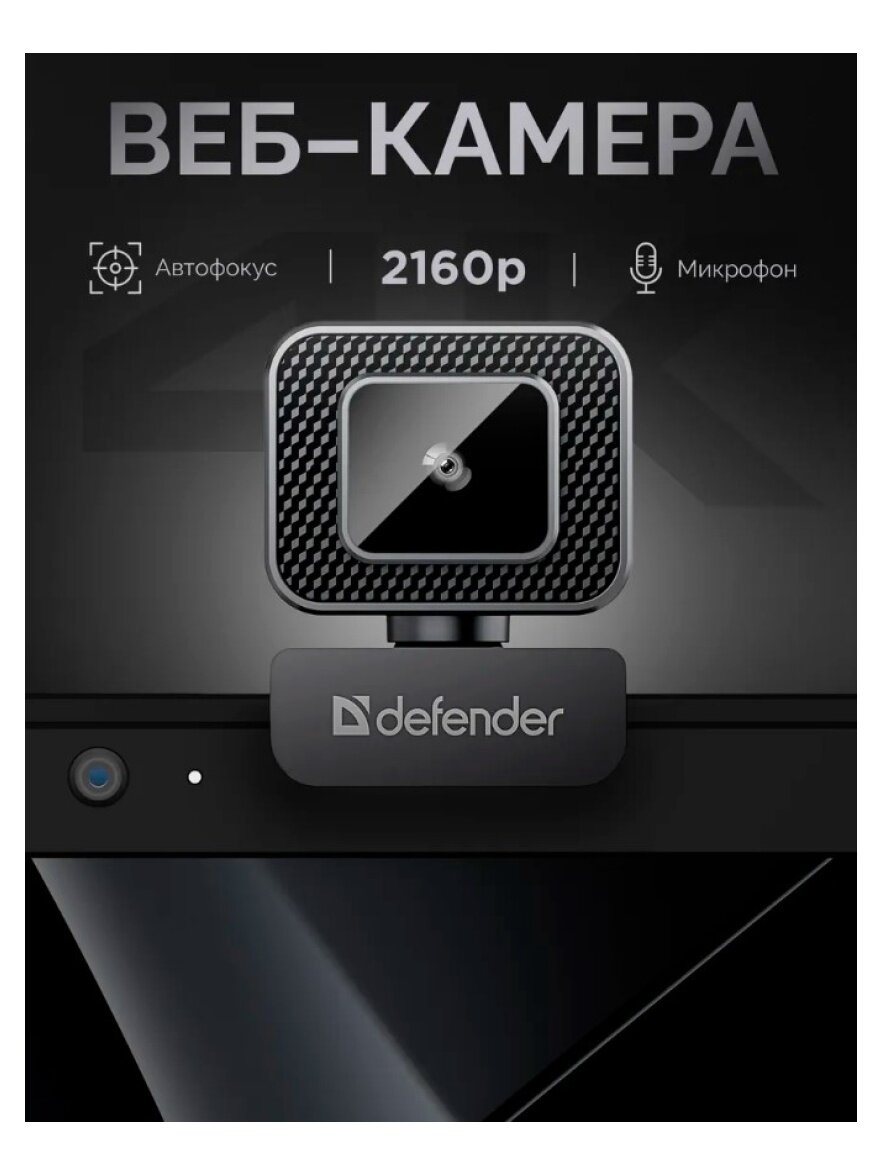 Веб-камера Defender G-lens 2596 QHD 4K 2160p, 12МП (63196)