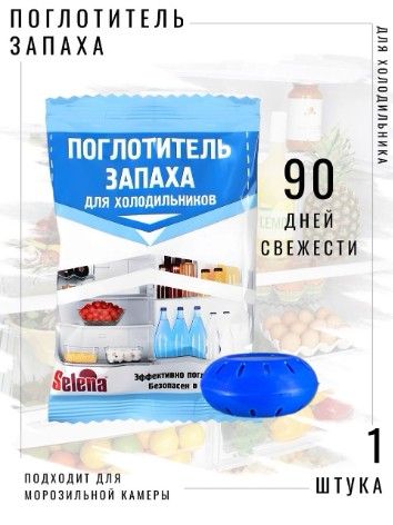 Поглотитель запаха для холодильника Нейтрализатор - 1 шт.
