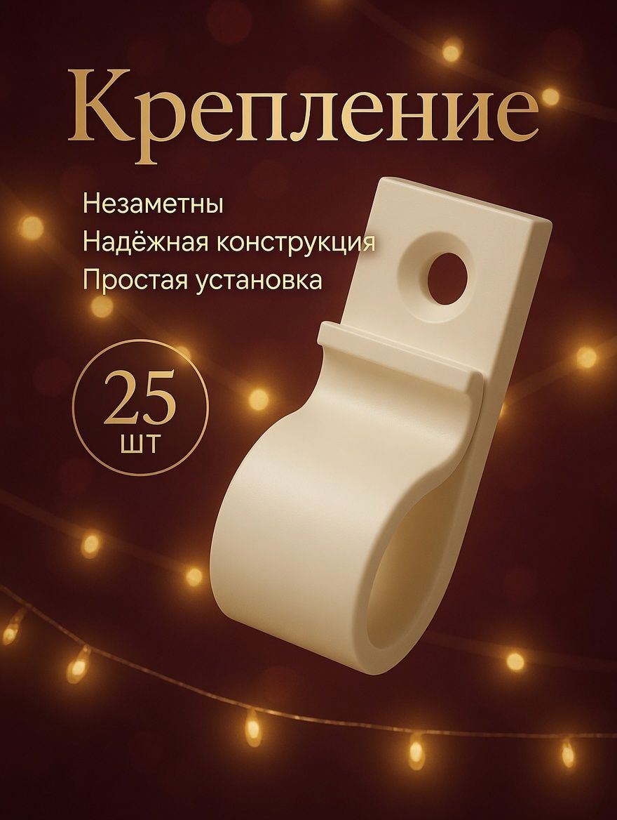 Держатель проводов до 10 мм / зажим органайзер для кабелей / крепление для гирлянд Белый