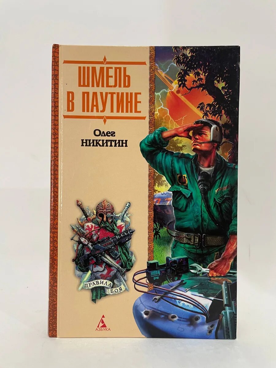 Шмель в паутине