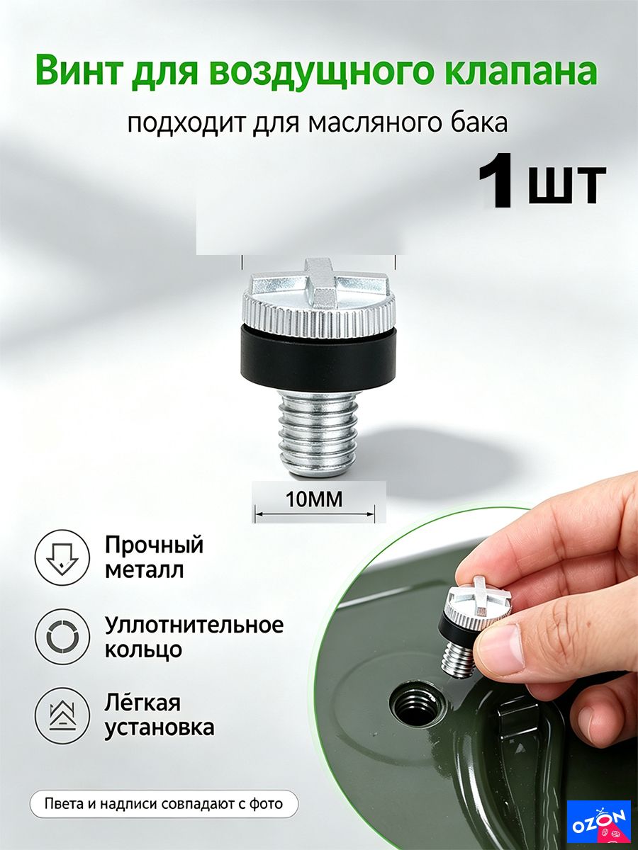 Универсальная прокладка крышки канистры для бензина и дизтоплива, клапан для выпуска воздуха, уплотнительное кольцо, винт стравливания давления, подходит к канистрам объемом