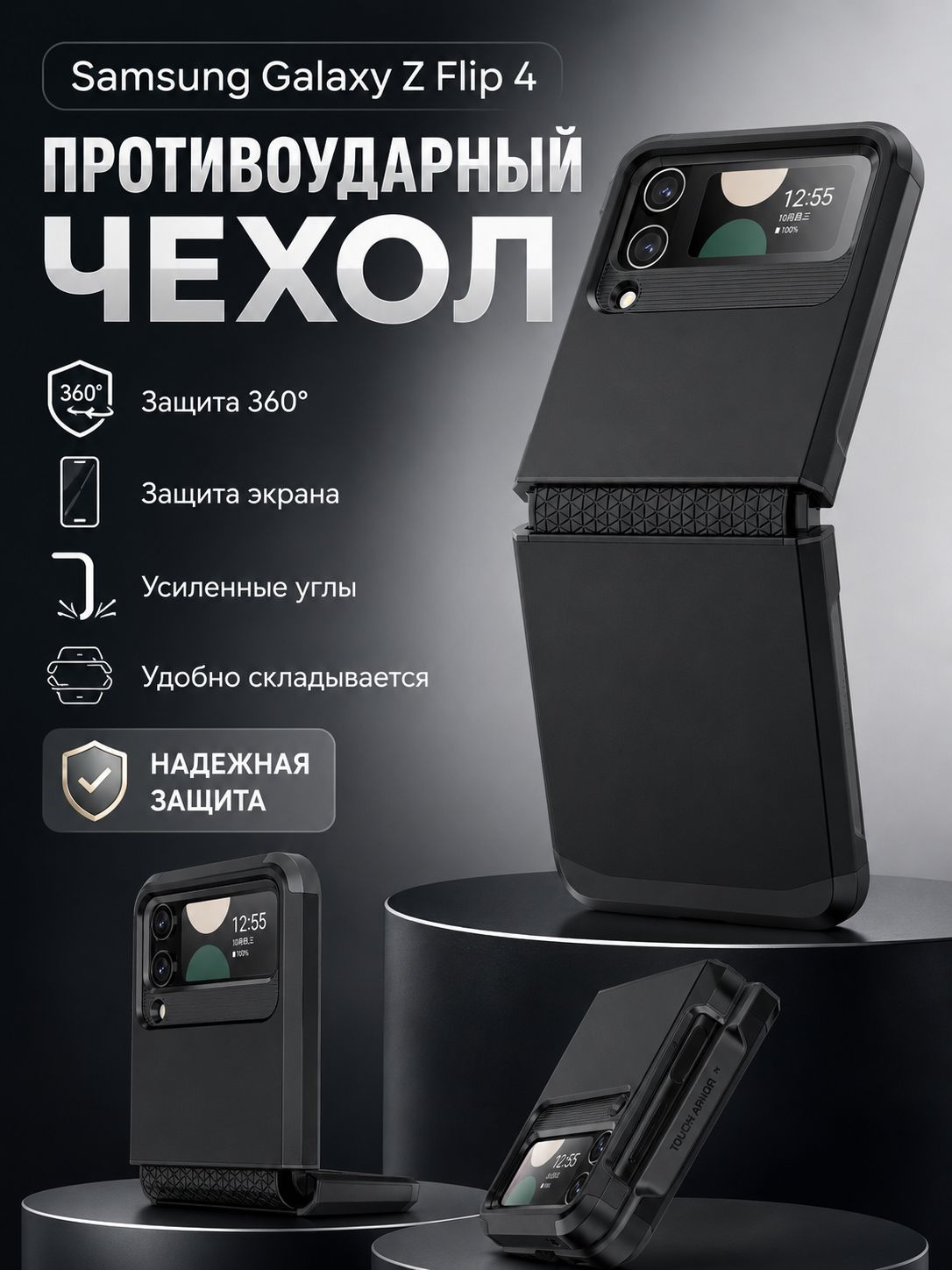 Полноразмерный защитный чехол для Samsung Galaxy Z Flip 4, защита шарнира и камеры, 360° защита корпуса, нескользящая поверхность