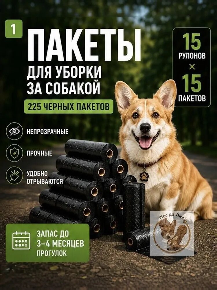 Пакеты для уборки за собакой