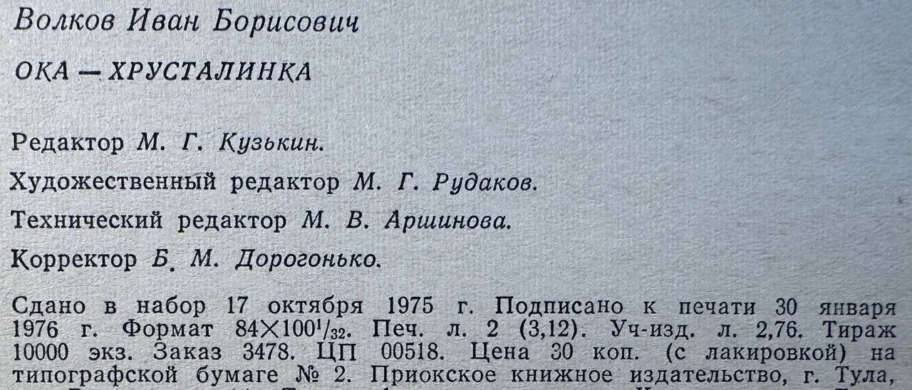 Ока хрусталинка — фото 1