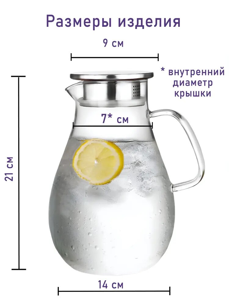 Кувшин для воды из боросиликатного стекла, 1.6 л, жаропрочный, устойчив к царапинам — фото 1