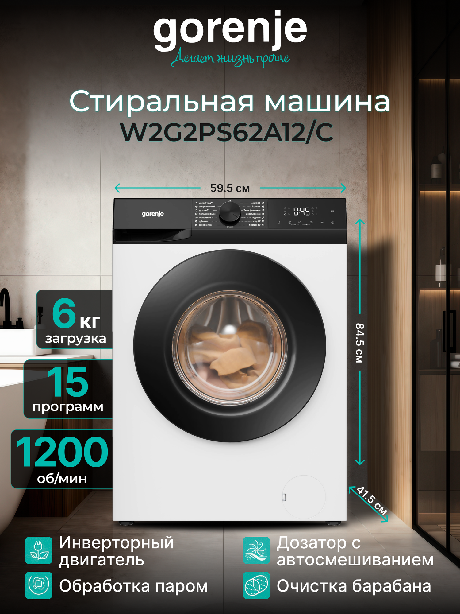 Стиральная машина Gorenje W2G2PS62A12/C, класс A, загрузка до 6 кг, 1200 об/мин, белый