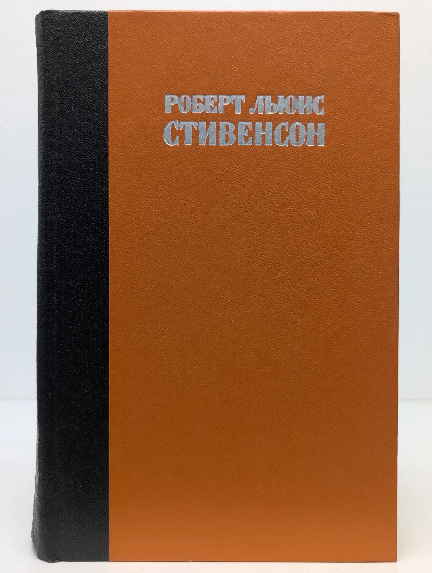 Остров сокровищ. Похищенный. Катриона Стивенсон Роберт Льюис 1977