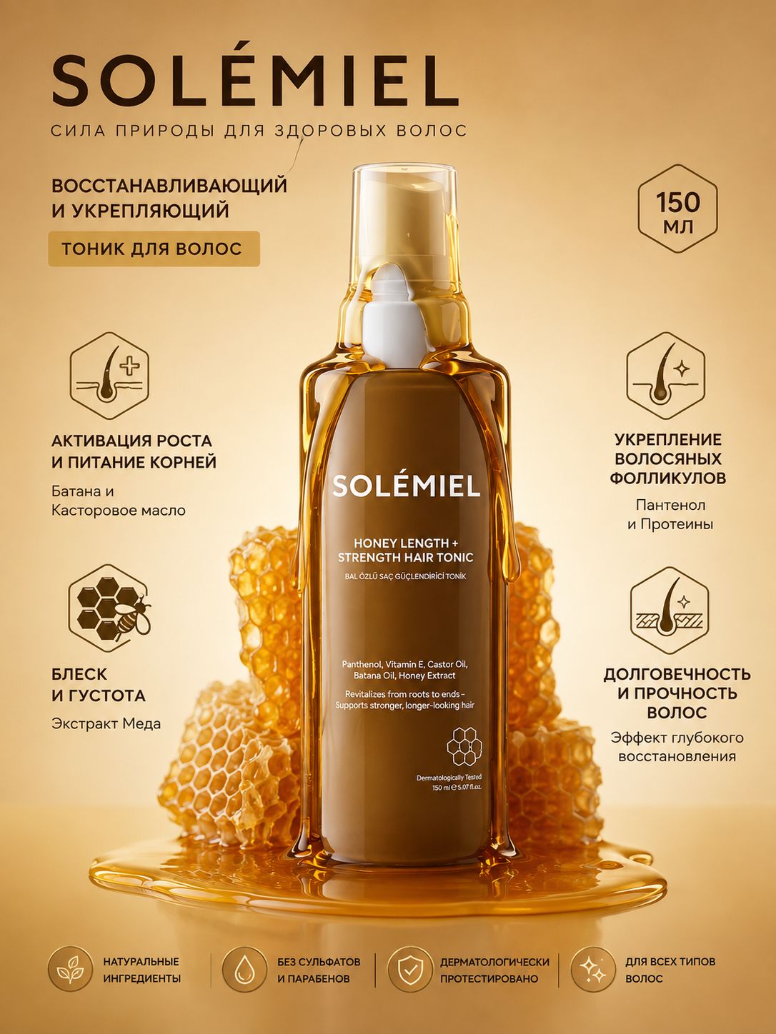 Solemiel Тоник для волос, 300 мл