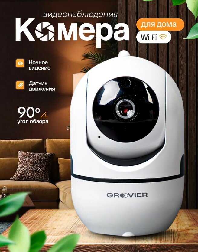 Умная IP‑камера видеонаблюдения для дома  —  HD‑видео, удалённый доступ, простая установка