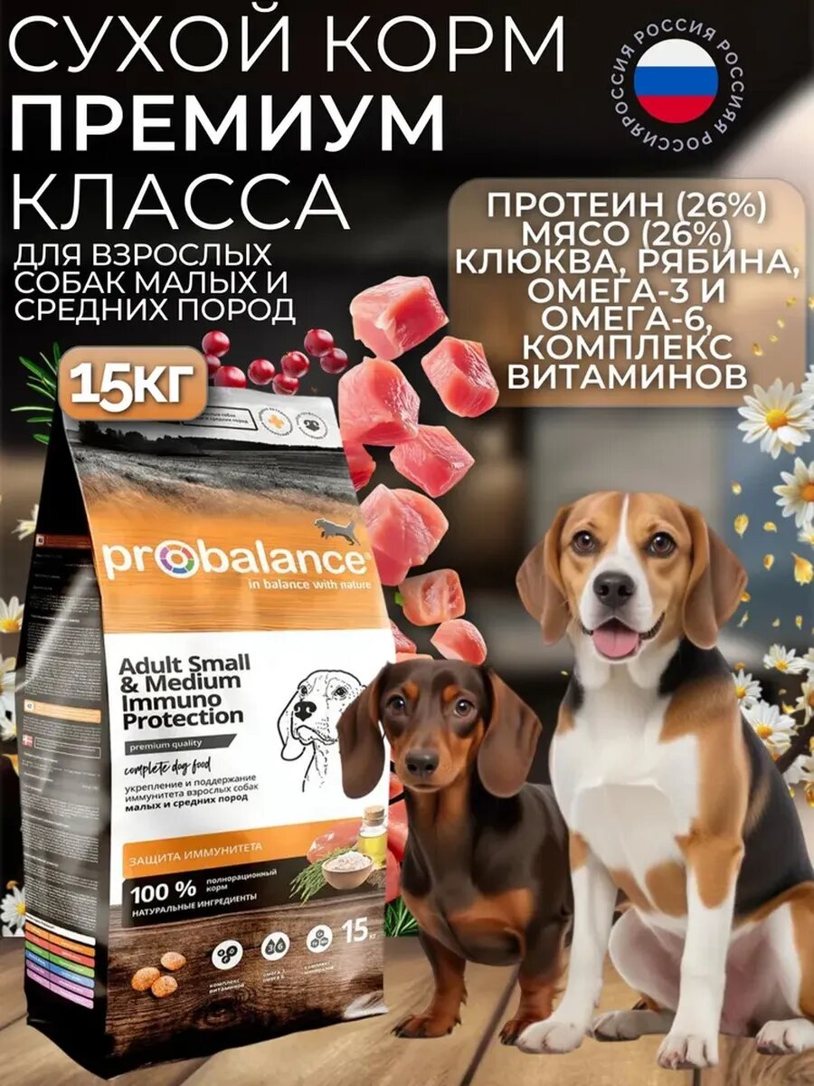 Корм сухой для взрослых собак малых и средних пород 15 кг