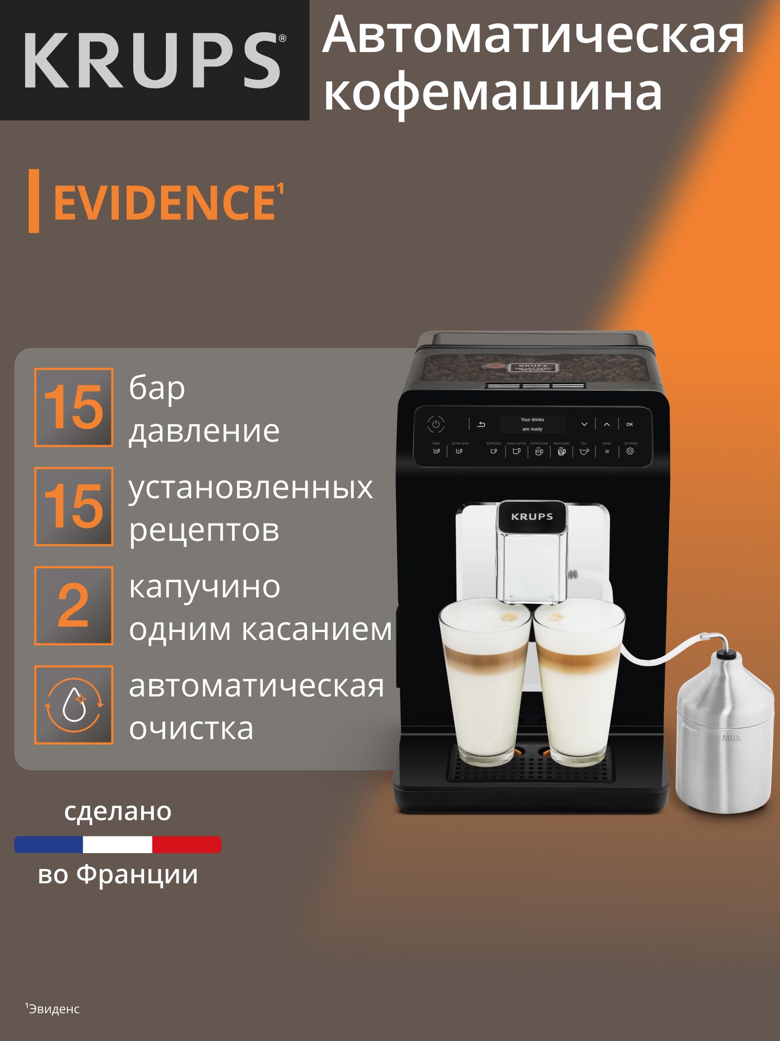Кофемашина автоматическая Krups Evidence EA891810, с 15 рецептами, автоматическим капучинатором, сенсорным управлением, черная, Франция