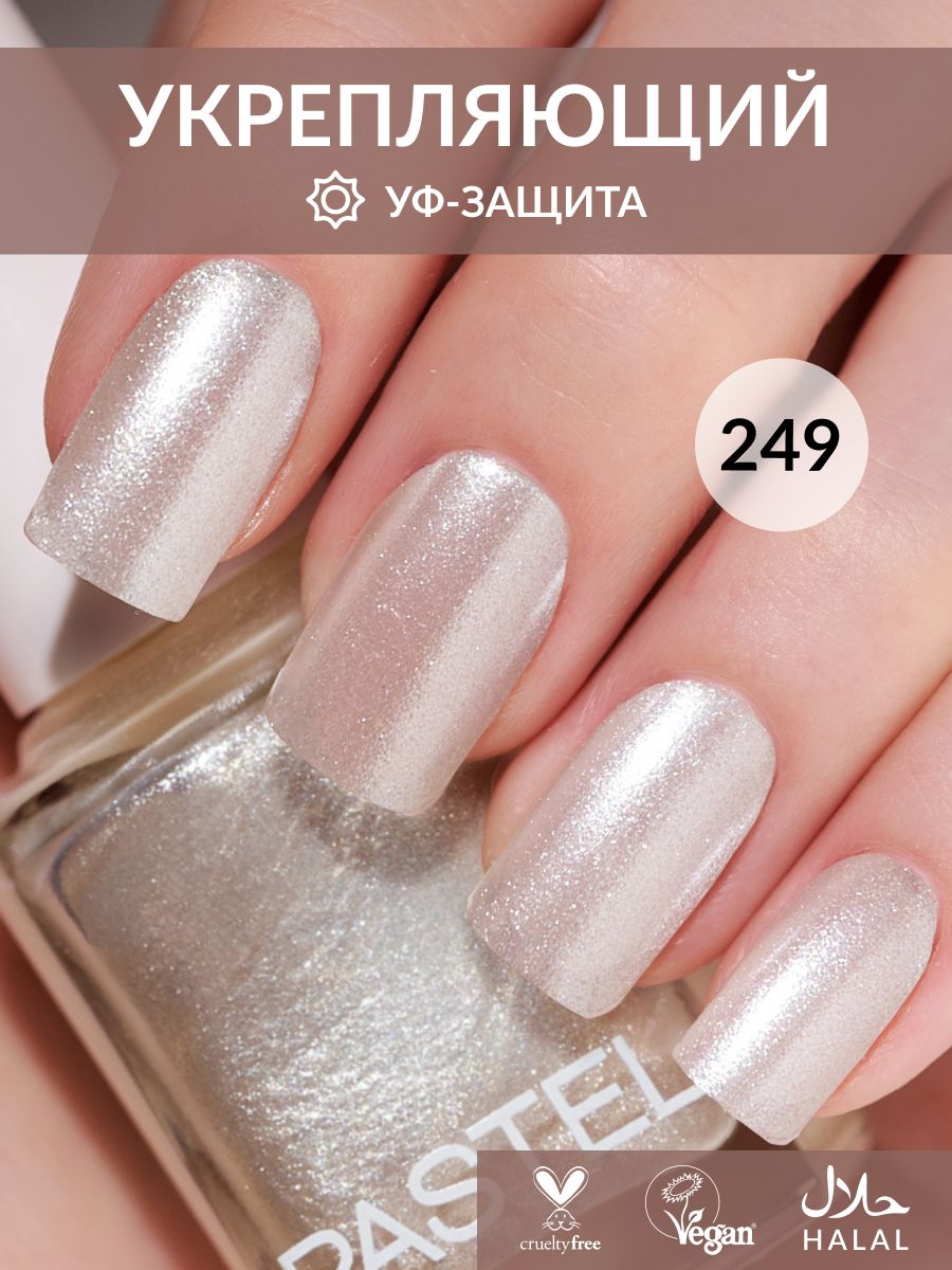Лак для ногтей без лампы стойкий для маникюра Pastel cosmetics 249 13 мл