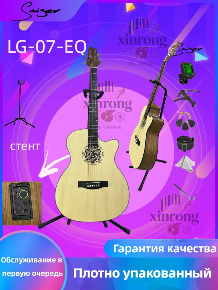 Электрогитара LG-07-EQ 6-струнная, корпус Махагони 40"