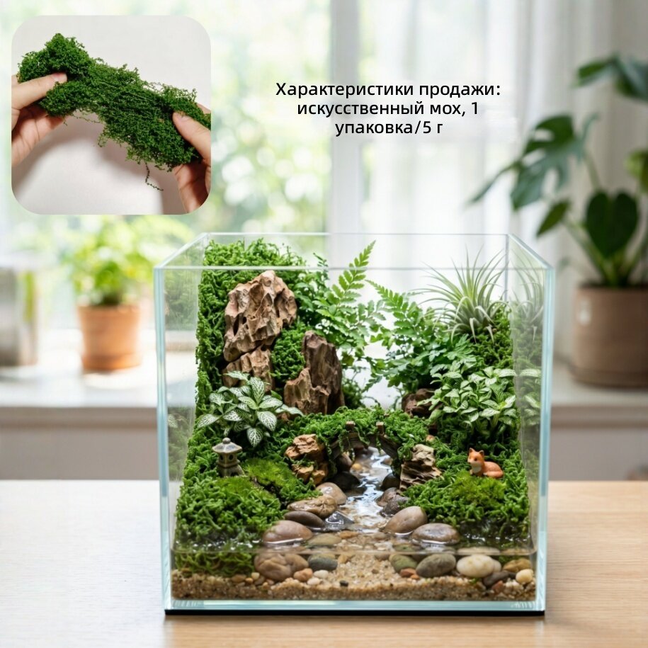 Искусственный мох для ландшафтного дизайна и рукоделия, 5 г