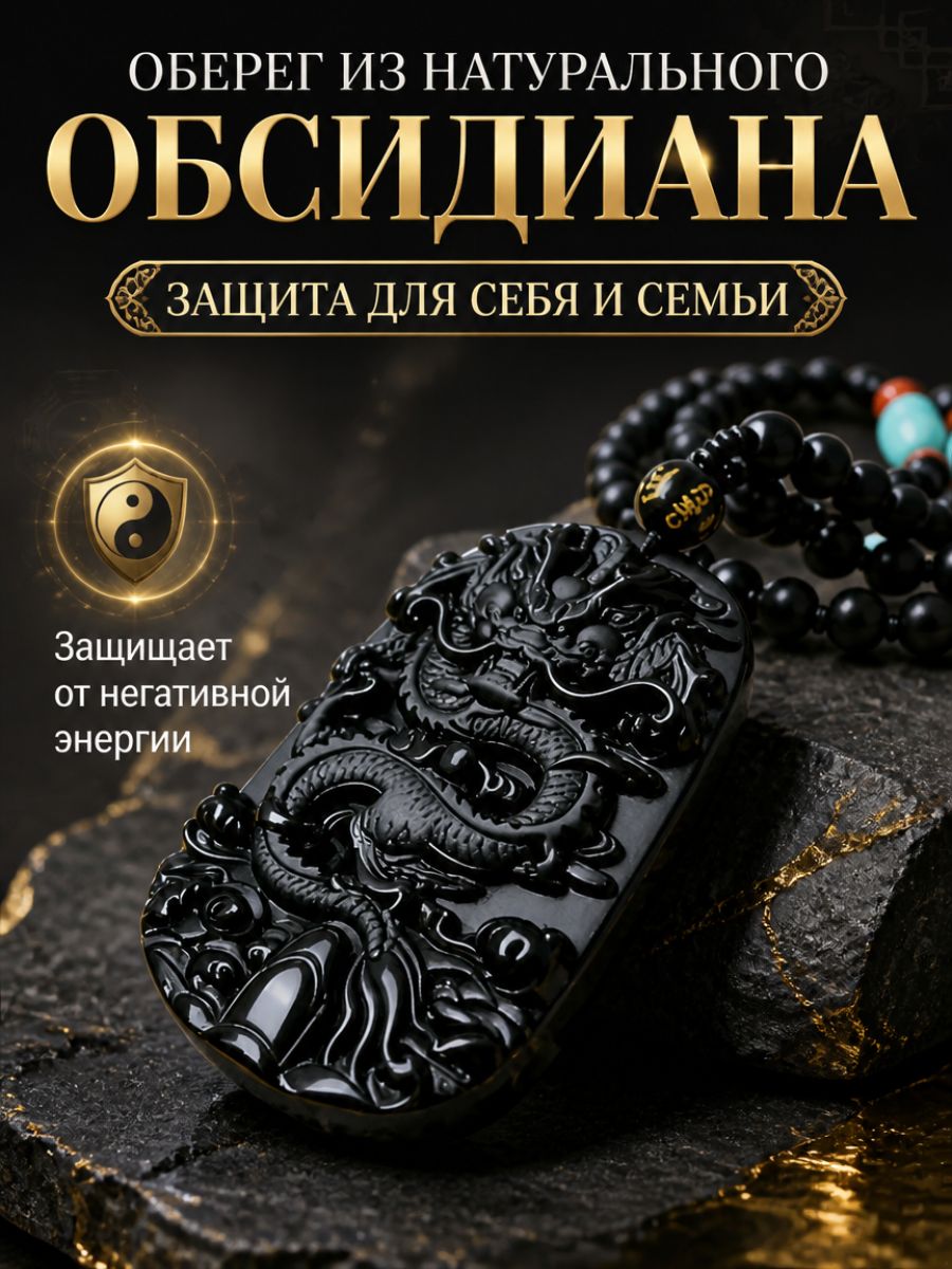 1 шт. Амулет фэн-шуй, натуральный обсидиан, талисман черного дракона, ожерелье-амулет и подвеска,