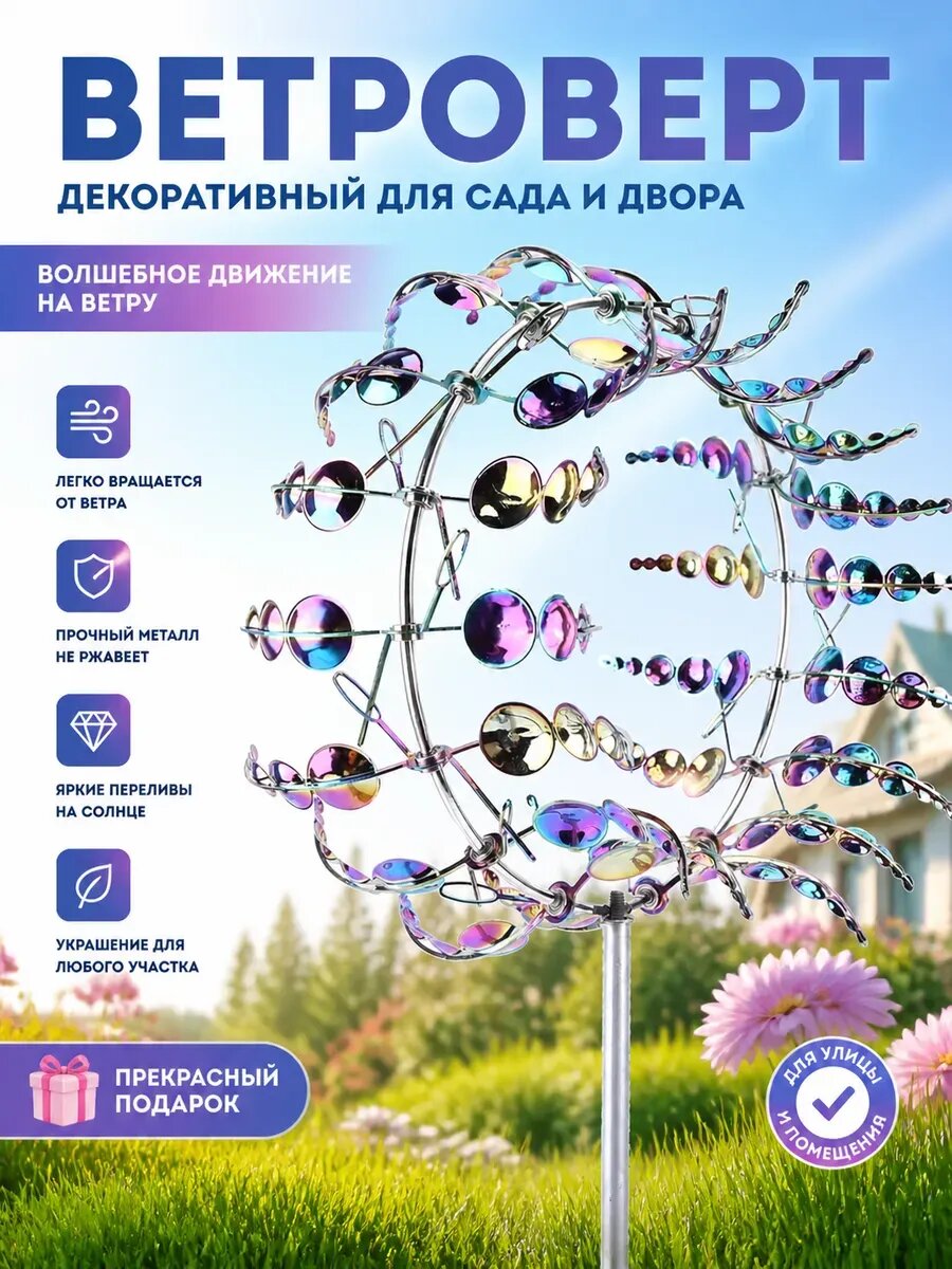 Флюгер для сада вертушка