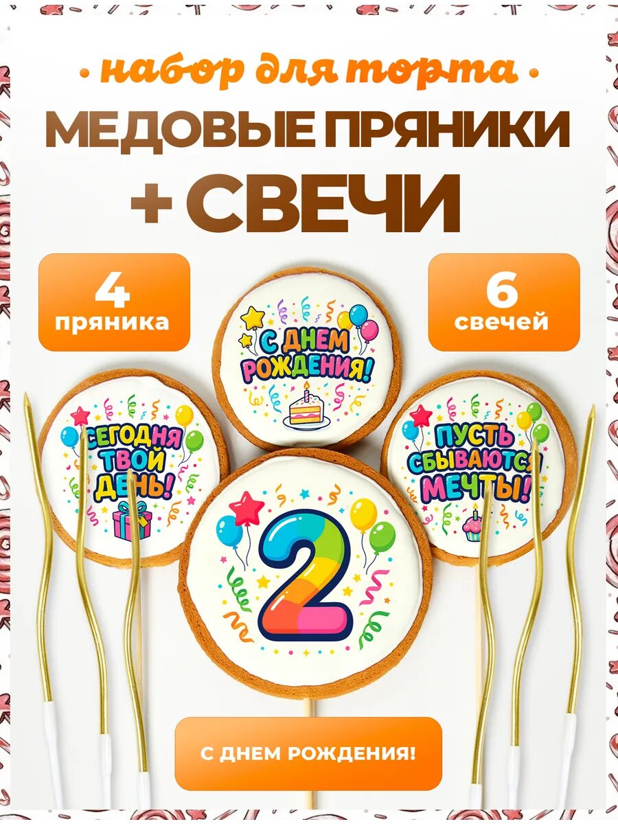 Украшения для торта. Цифра 2. 4 шт + свечи золото
