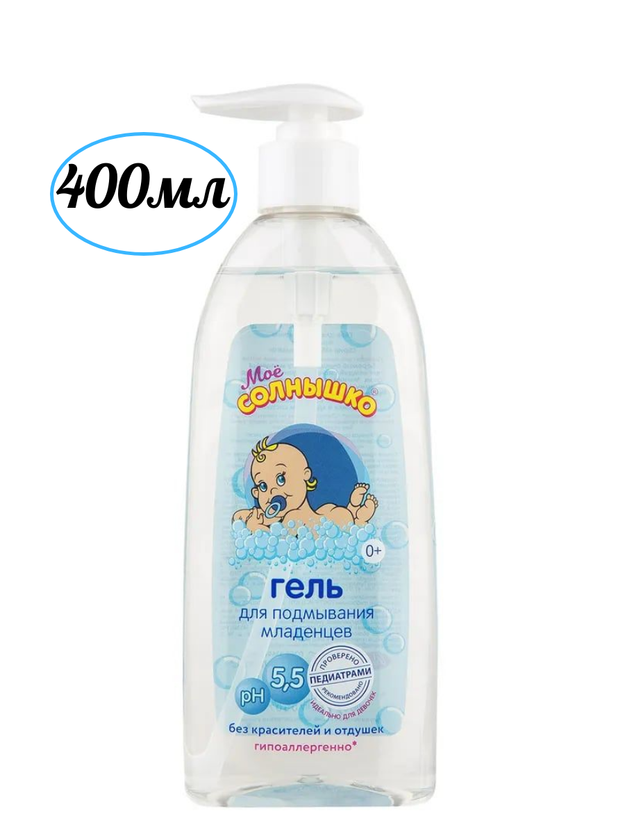Гель для подмывания младенцев Моё Солнышко, гипоаллергенный, 400 мл
