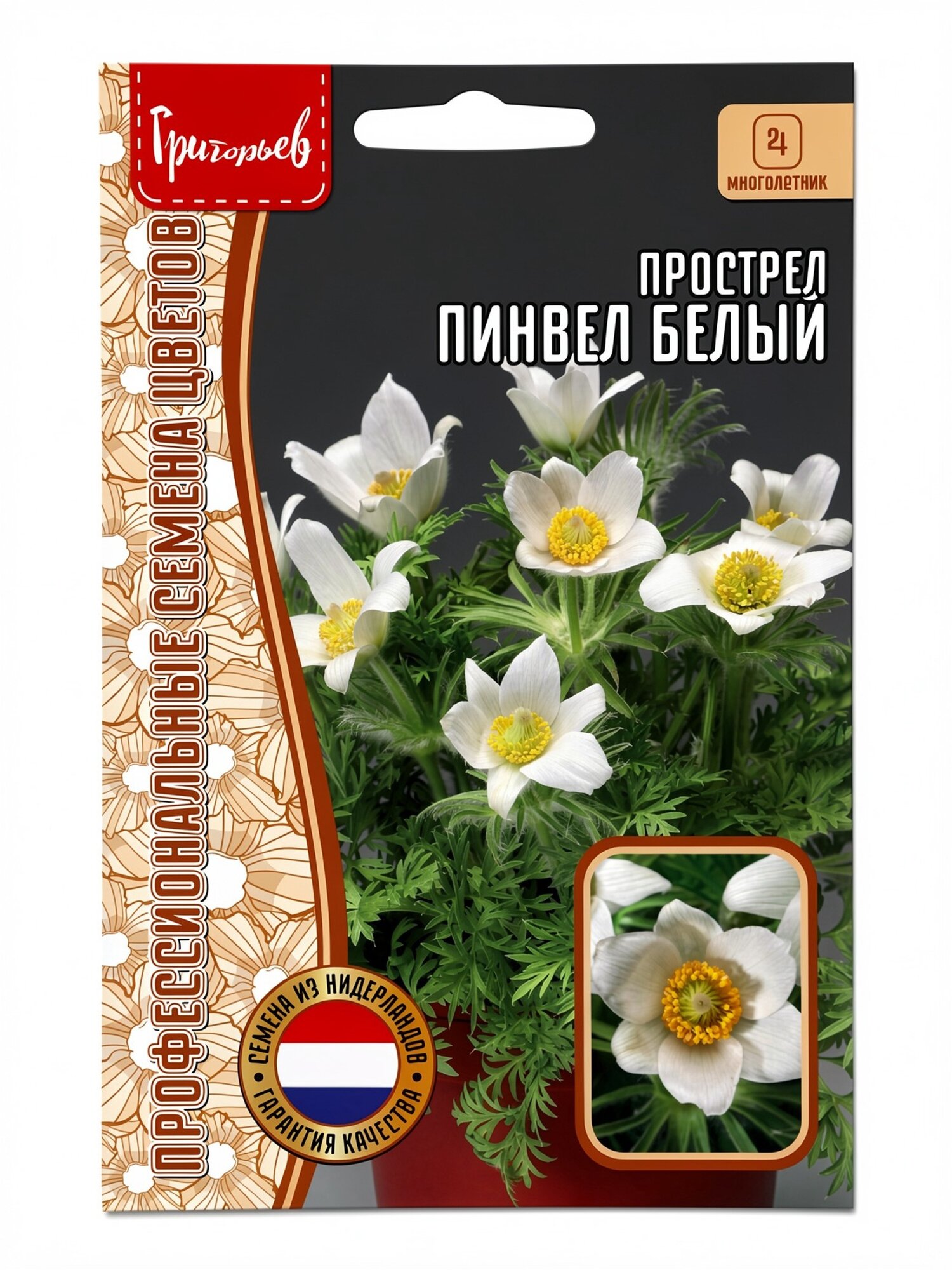 Прострел Pinwheel White, семена цветов, 3 шт. 12.29 г