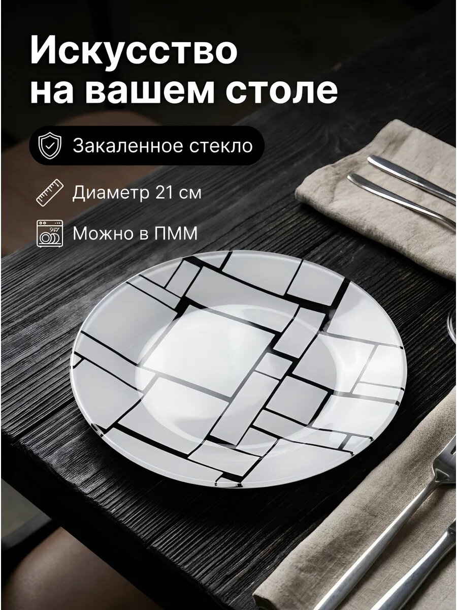 Стеклянная белая тарелка с узором 21 см